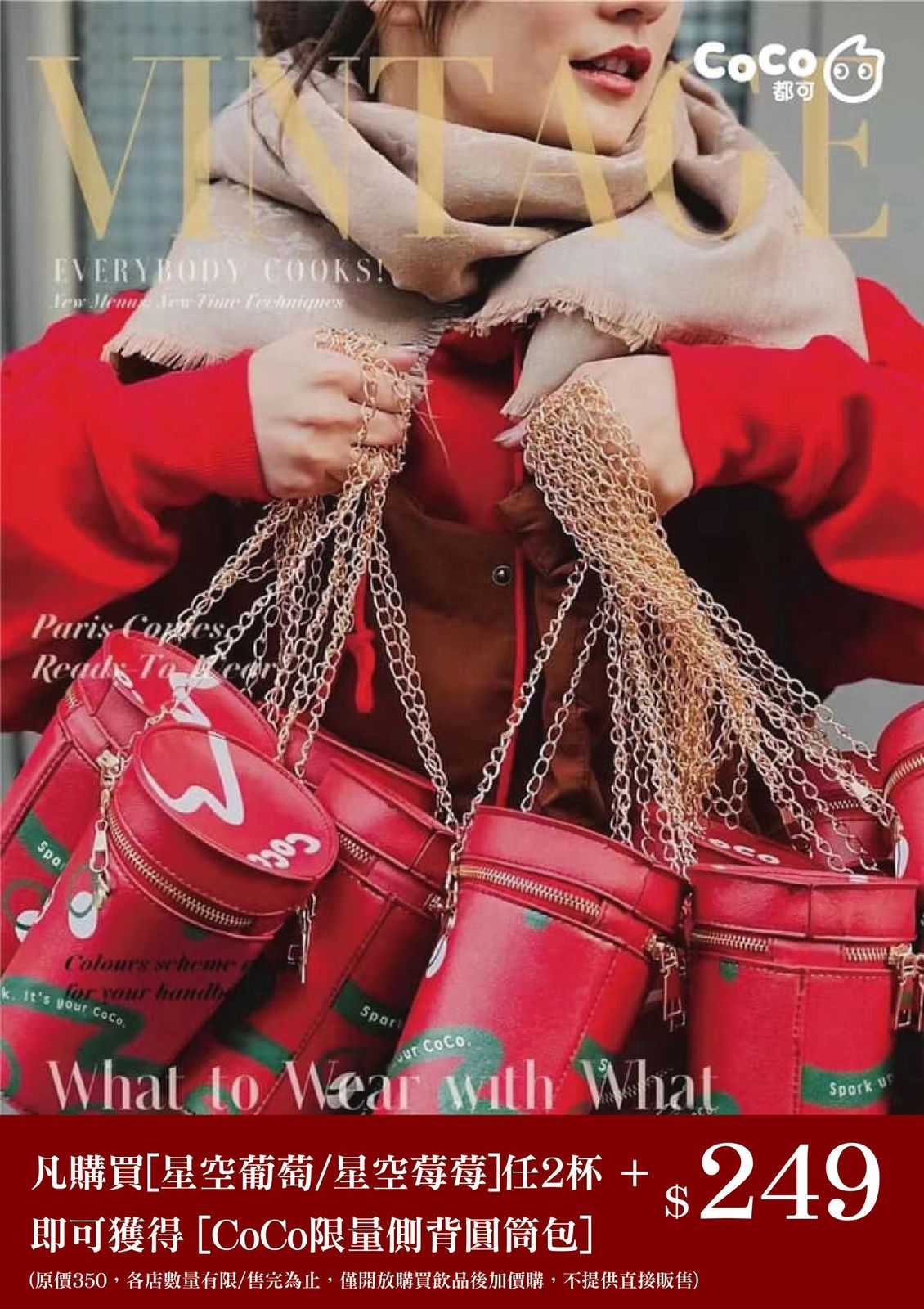 CoCo 推出限量時尚奶茶包，搭配夢幻星空系飲品就是潮！ - 愛料理生活誌