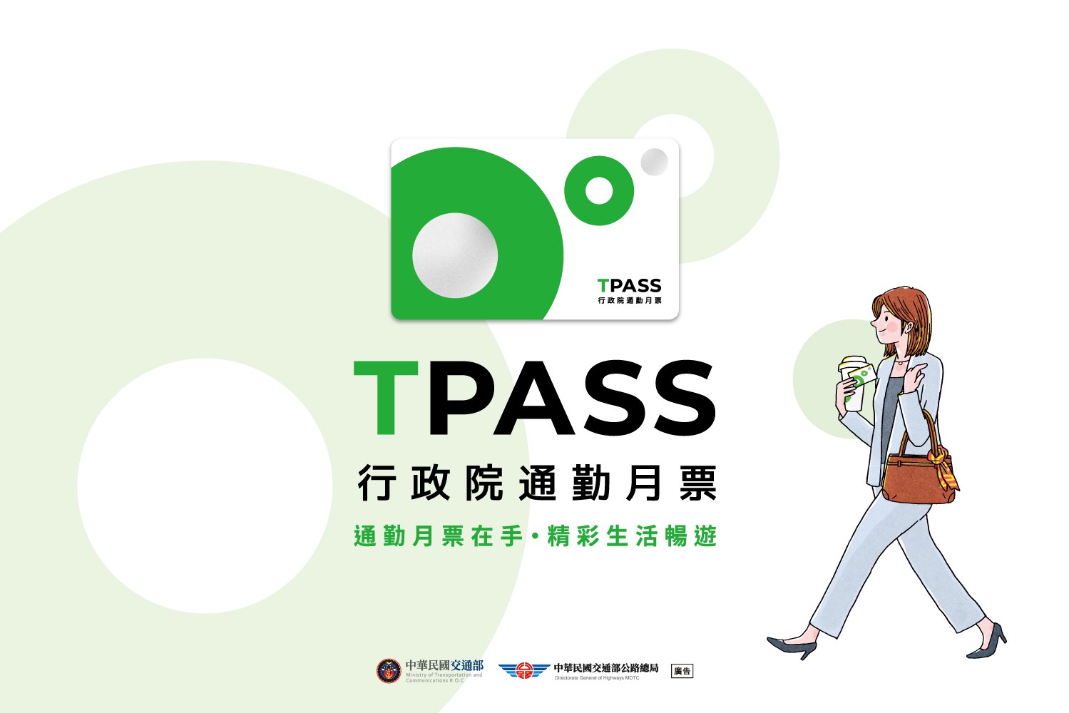 TPASS通勤月票7/1上路！全新設計票卡販售通路公開，票價、適用範圍常見QA一次看 - 愛料理生活誌