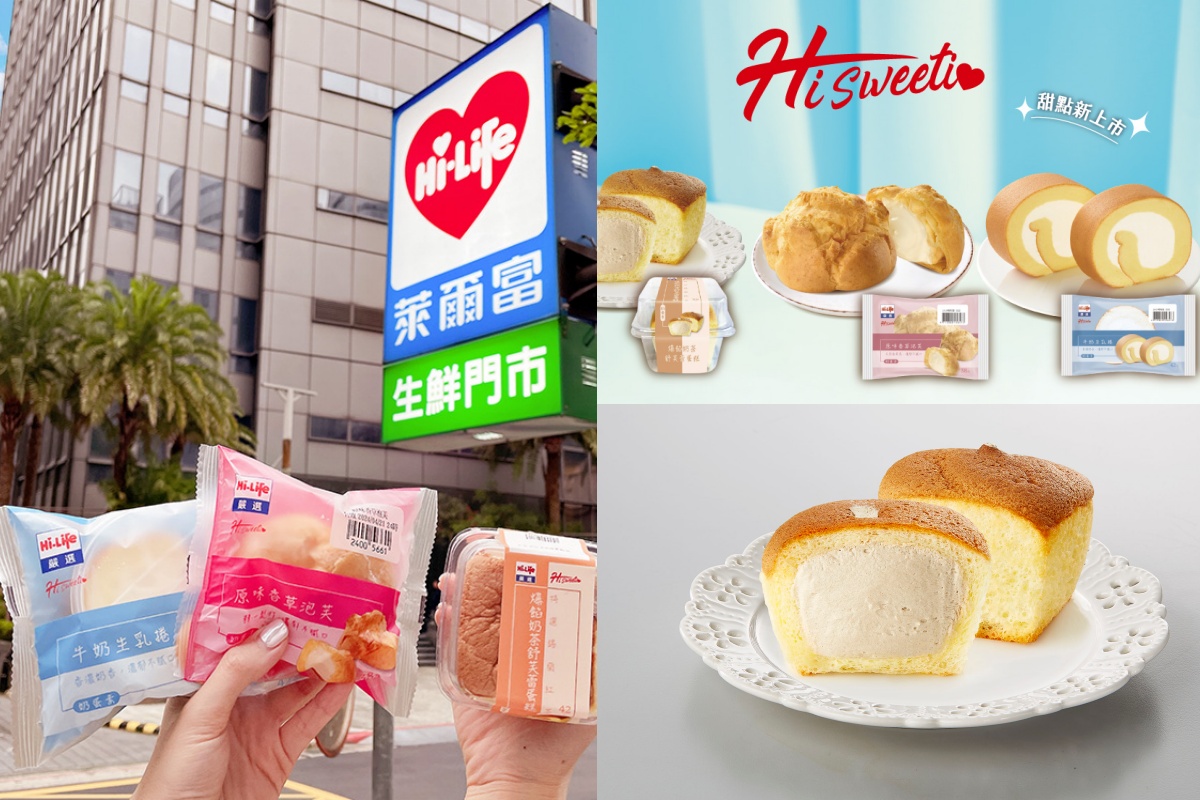 萊爾富甜點新品牌「Hi sweeti」登場！首推牛奶生乳捲、爆餡奶茶舒芙蕾，搭咖啡49元開吃 - 愛料理生活誌